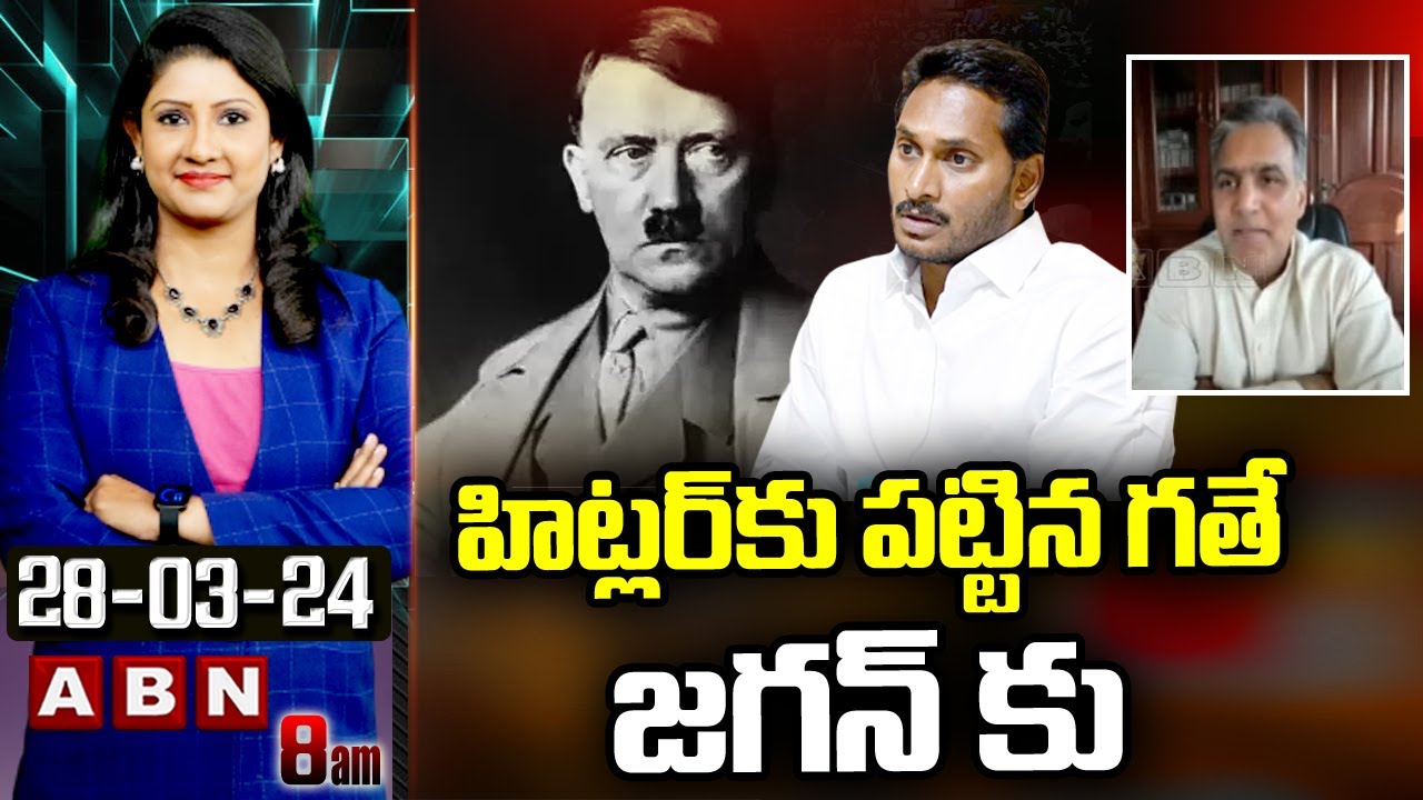 TDP Deepak Reddy : హిట్లర్ కు పట్టిన గతే జగన్ కు | Deepak Reddy ...