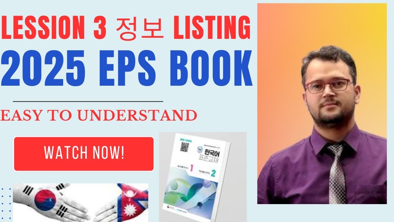 정보 listening of chapter 3🎧🙏 [ New eps book 2025]#epstopik #epsnewsnepal ...