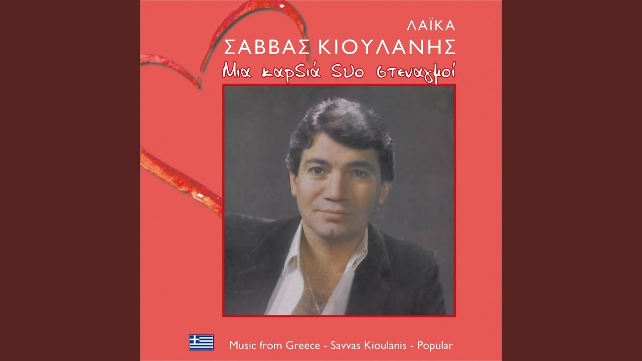 Στη δική σου αγάπη - YouTube