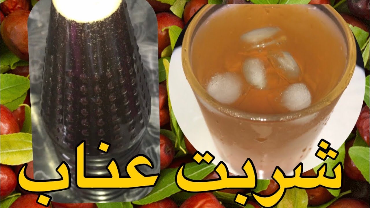 Sharbat Unnab Recipe | شـربـتِ عنًـاب | Healthy And Freshness | Jujube ...