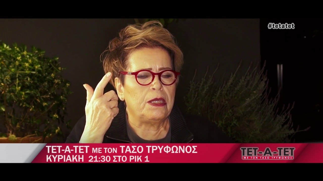 Ep25Season4 Trailer TET-A-TET Δημητρα Γαλανη - YouTube
