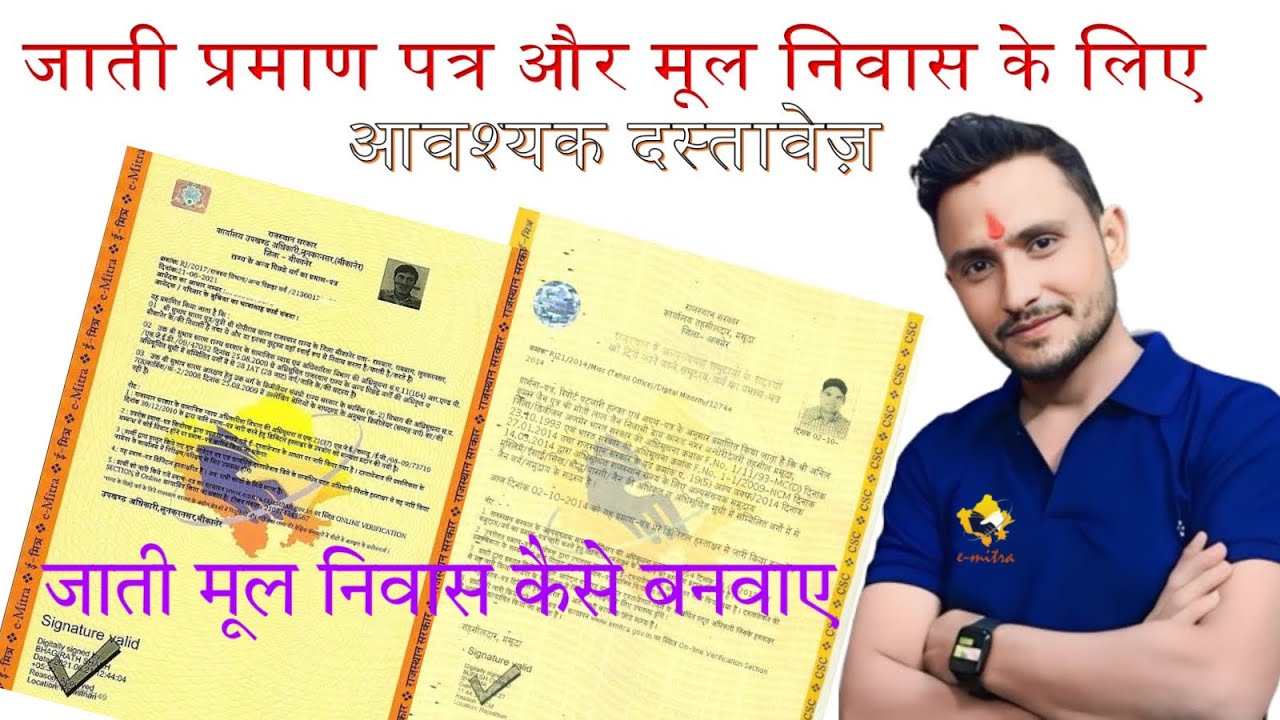 जाती प्रमाण पत्र व मूल निवास के लिए आवश्यक दस्तावेज l Jati Praman Patr ...