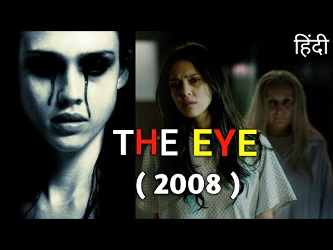 THE EYE (2008) Explained in Hindi ☠️ | Best Horror Movie - YouTube