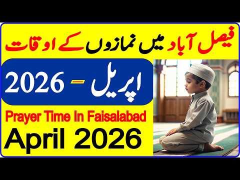 Faisalabad Prayer Time Today | Faisalabad Namaz Time Today | Faisalabad Azan Timings April 2026