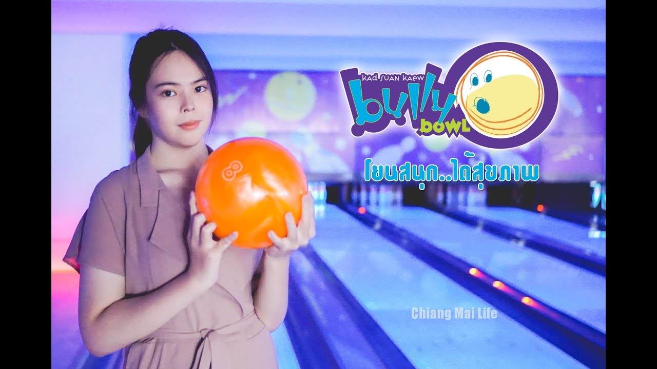 Bully Bowl กาดสวนแก้วเชียงใหม่ สนุก..ได้สุขภาพ - YouTube