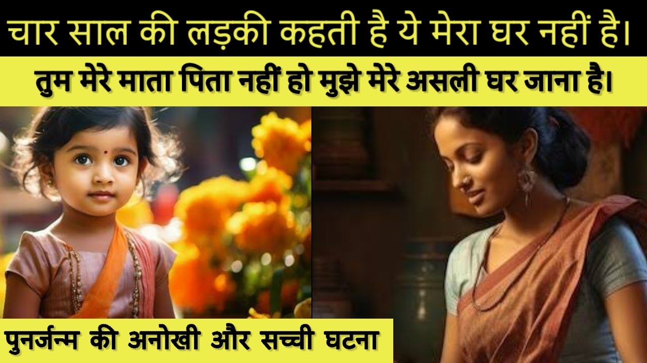 Shanti Devi Punarjanam case | real story| Punarjanam| #horror sunday ...