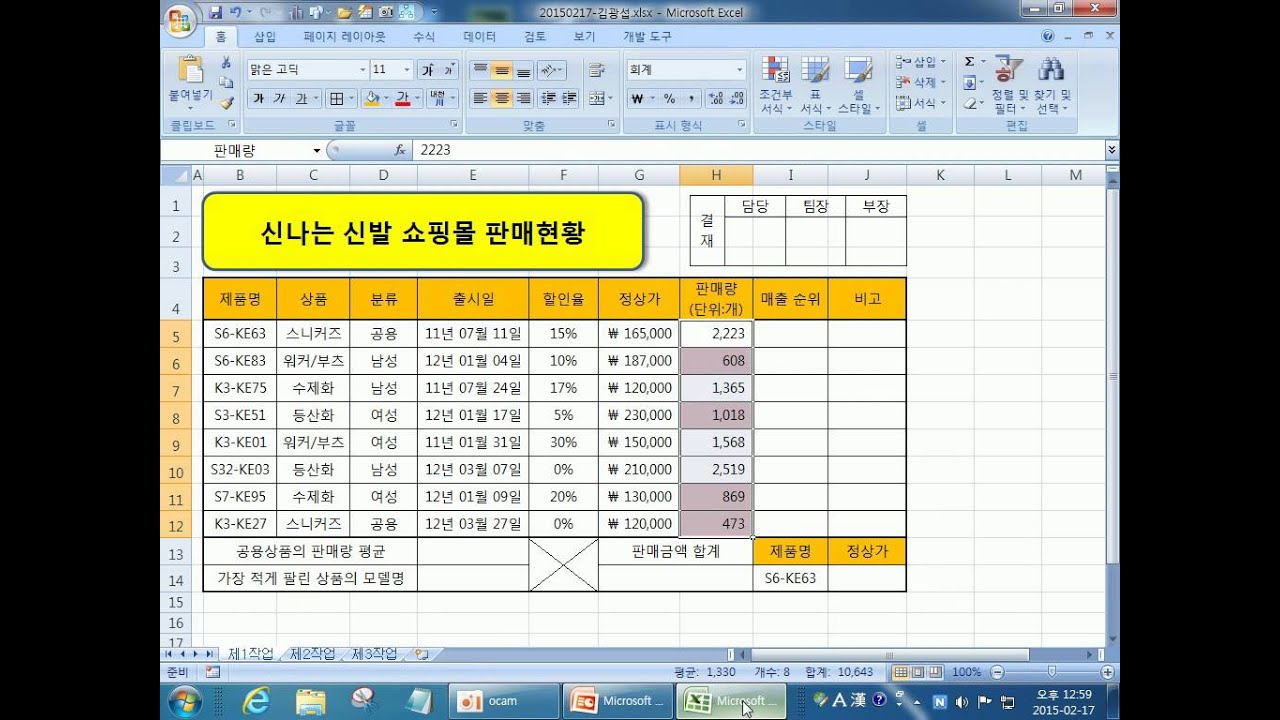 Itq엑셀 8강 3 Itq엑셀 기출문제풀이 제1작업 7번 조건부서식 Youtube