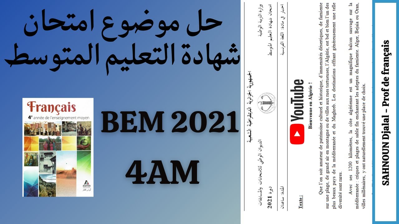 Traitement d'un sujet de BEM. حل موضوع امتحان شهادة التعليم المتوسط للغة الفرنسية 2021 - YouTube