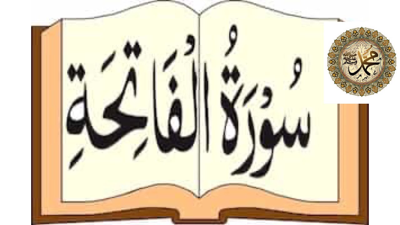 Surat al-Fatihah (The Opening) is the first surah of the Qur'an - YouTube