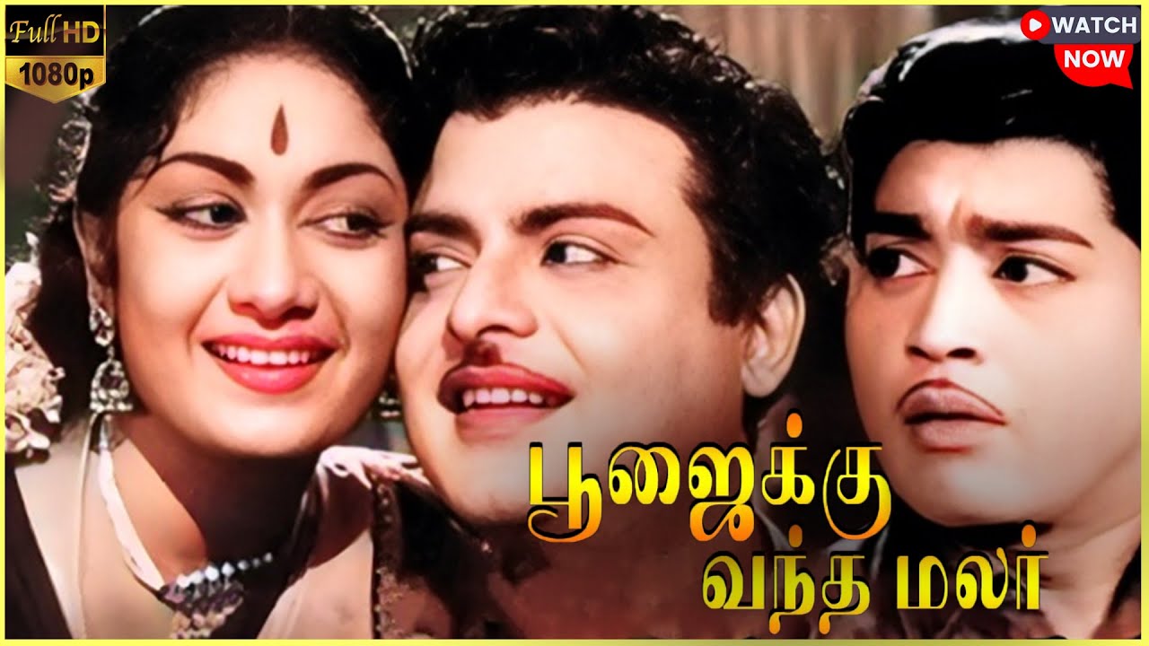 Poojaikku Vandha Malar | 1965 | Gemini Ganesan | Savithri | Tamil ...