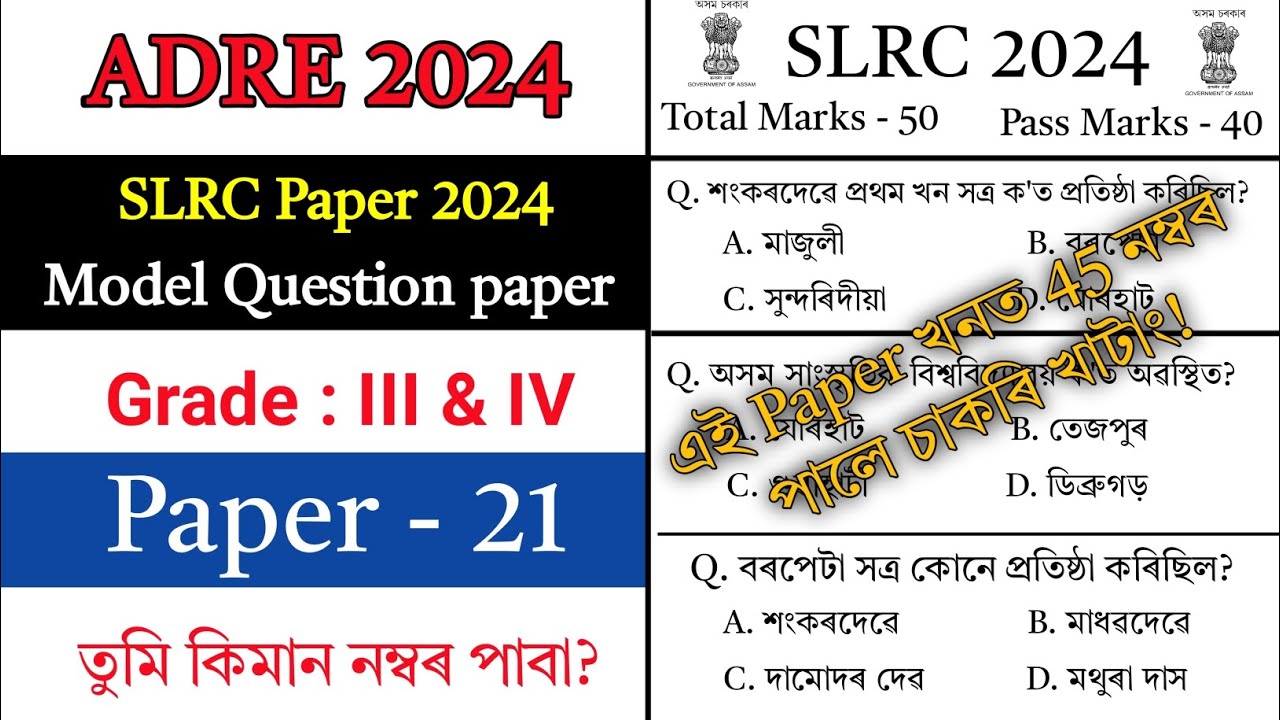ADRE Model Question Paper 2024 🔥 || ADRE Grade 3 and 4 Exam ...