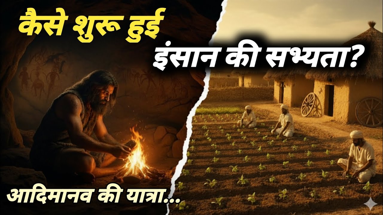 आदिमानव से सभ्यता तक का सफ़र | The Journey of Mankind Documentary ...