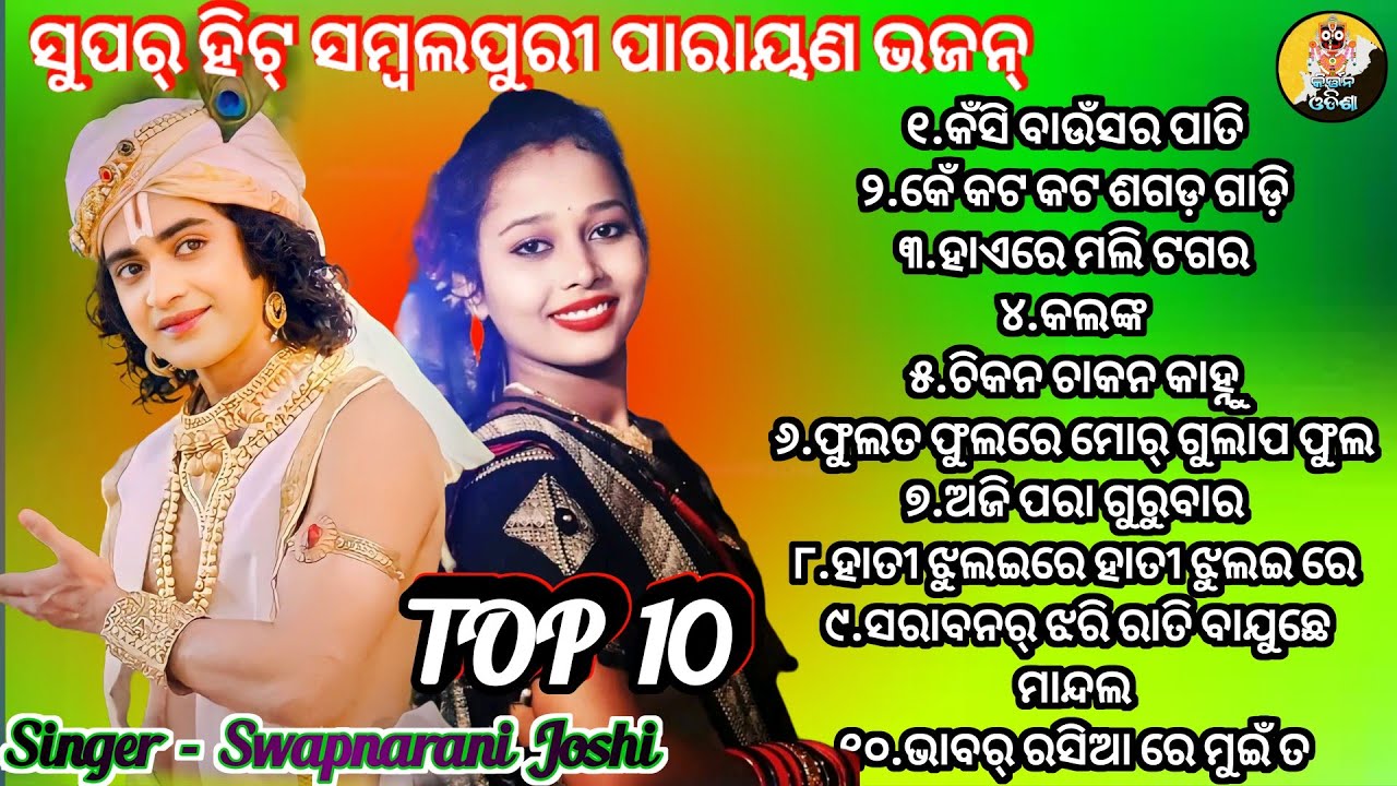 Swapnarani Joshi Collection Song | Swapna Rani Joshi Bhajan | - YouTube