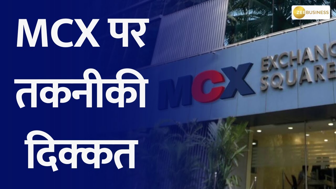 Technical Issues on MCX Revealed - Watch Full Discussion - YouTube