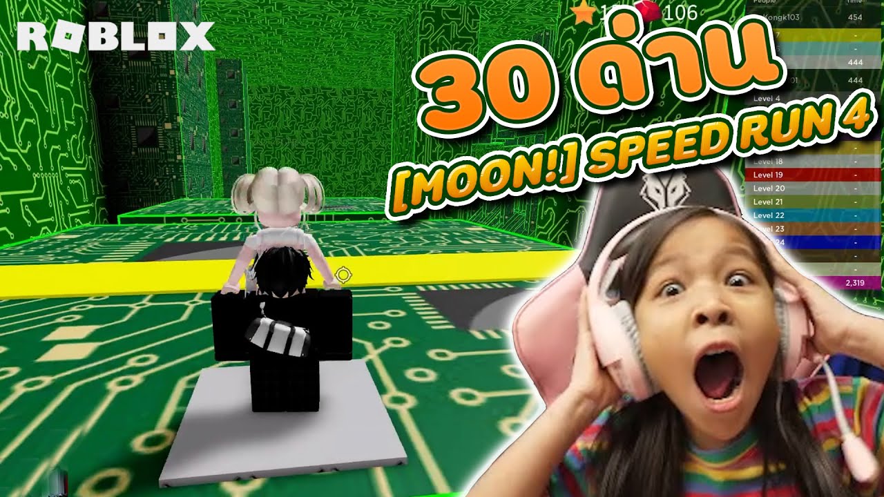[ Roblox ] สับขาแตก วิ่งตลุย 30 ด่าน [🌙MOON!] Speed Run 4 🌘[ Roblox ...