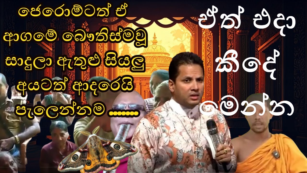 කාටද මේක මතක...! ටික ටික මතක් කලොත් වෙනදේ බලන්න..? | prophet jerom ...