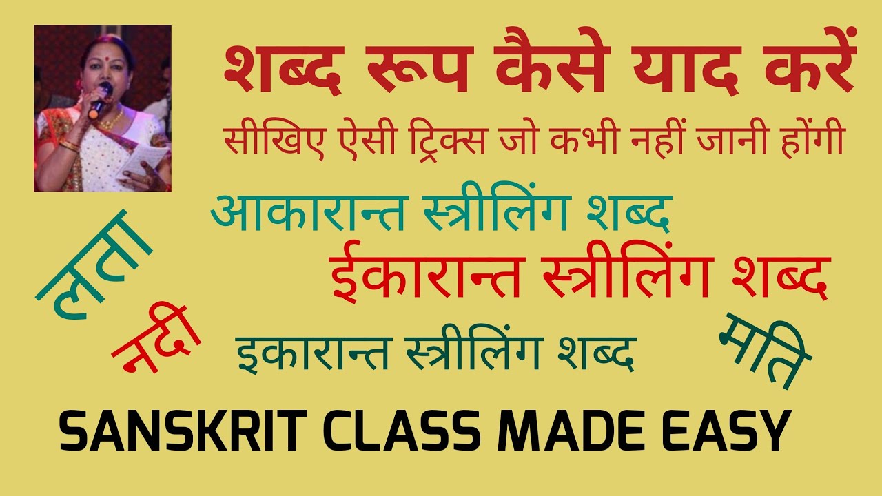 #sanskrit#grammarSTREE LING SHABD ROOP - YouTube