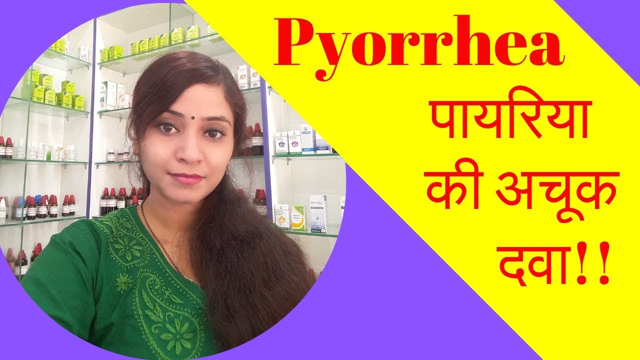 pyorrhea treatment | homeopathic medicine for pyorrhea | homeopathy for ...