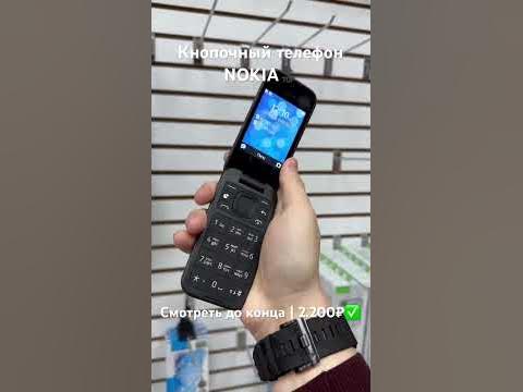 Кнопочный телефон NOKIA 2600 Flip, с двойным экраном и большими ...