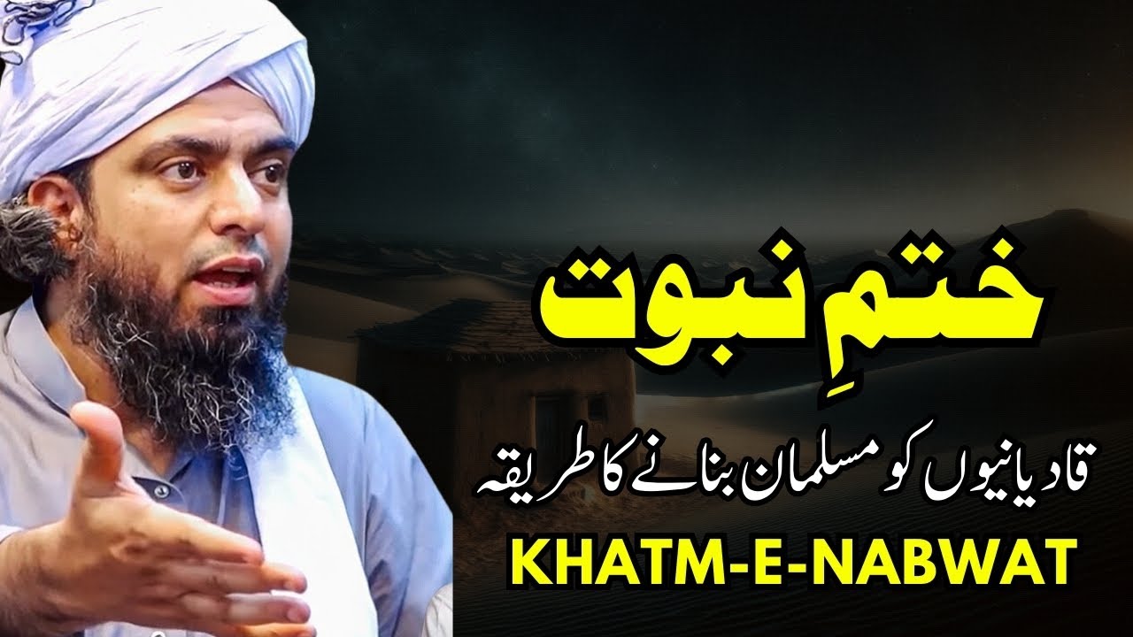 khtm e Nabuwat, Qadanion ko muslman bnany ka tarika by Engineer ...