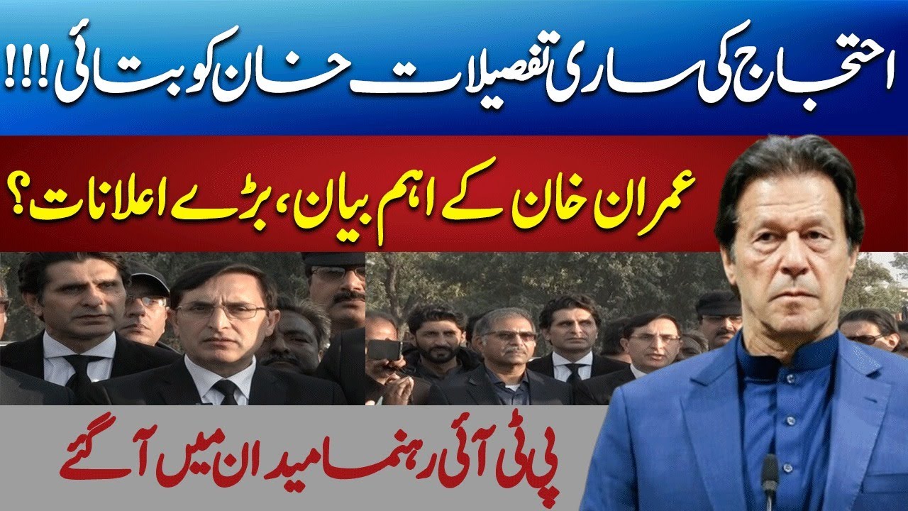 PTI LEADERS IMPORTANT PRESS CONFERENCE AFTER PTI PROTETS IN ISLAMABAD ...
