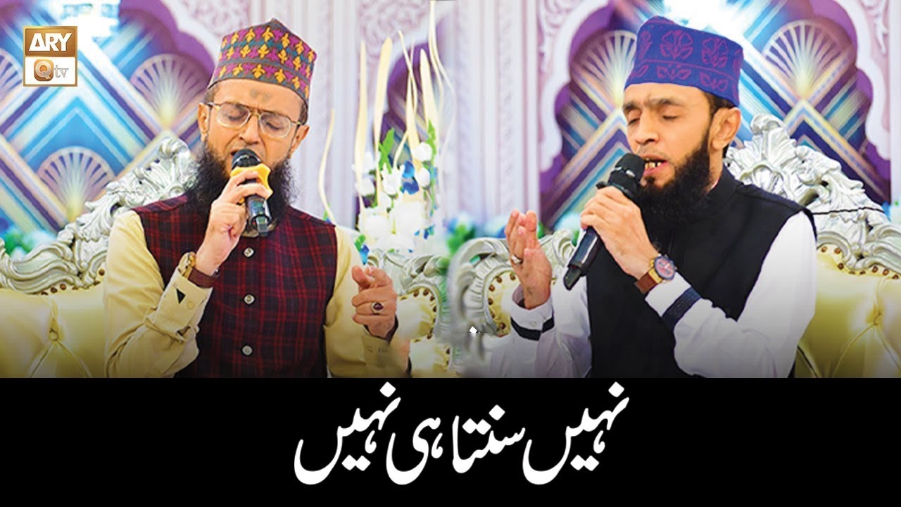 Nahi Sunta Hi Nahi | Naat | Anwar Ibrahim | Ashfaq Ibrahim - YouTube