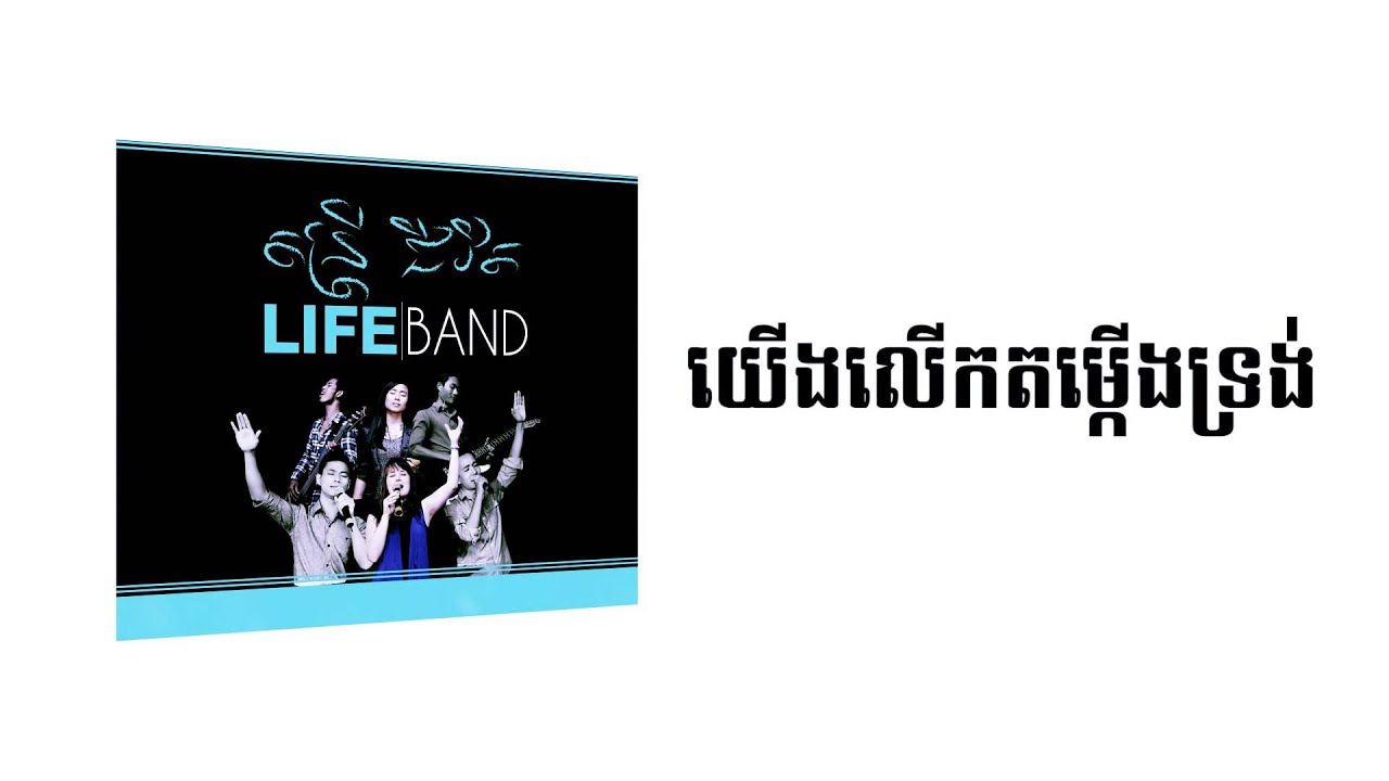 LIFE BAND Live Album Promo - YouTube