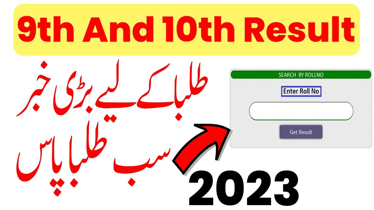 9th Class Federal Board Result Date Announced 2023 - Class 9th Federal ...