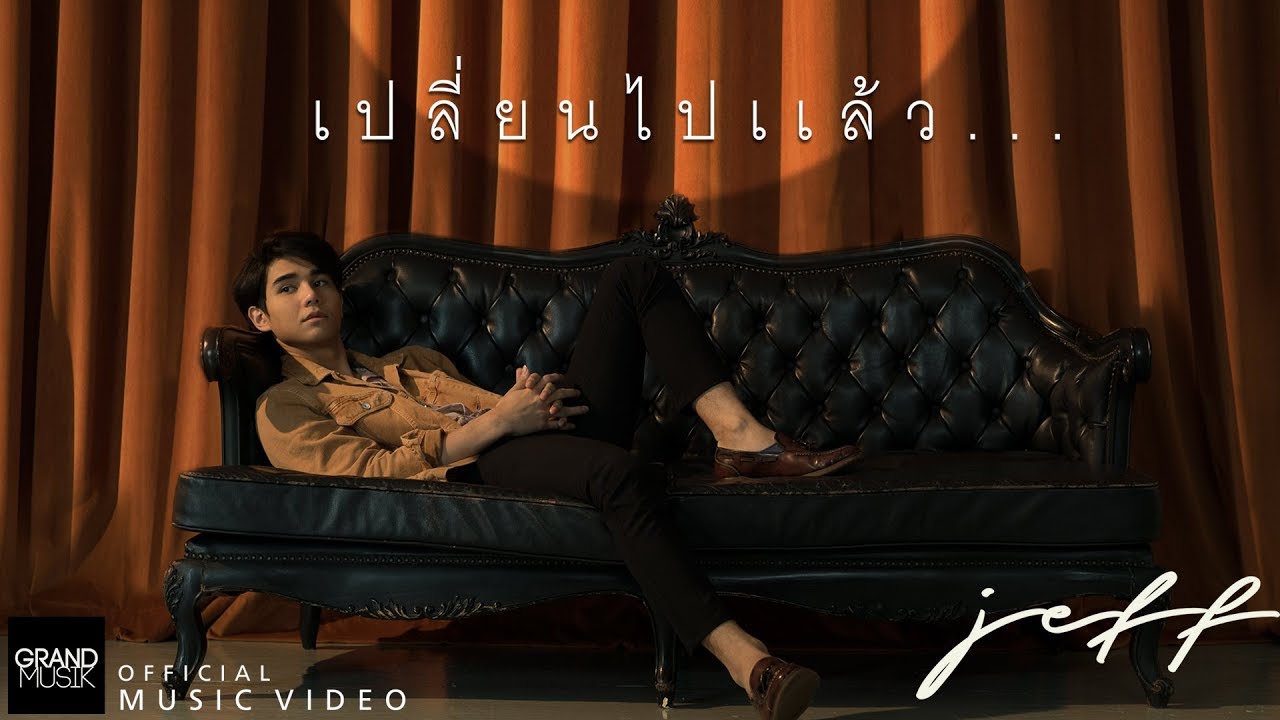 เปลี่ยนไปแล้ว - JEFF: Song Lyrics, Music Videos & Concerts