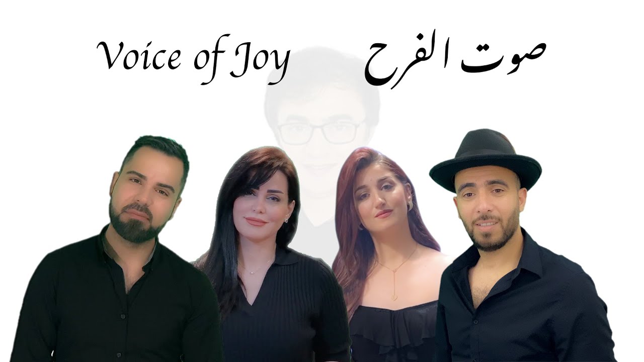 Voice of Joy - Exclusive Video - صوت الفرح - YouTube
