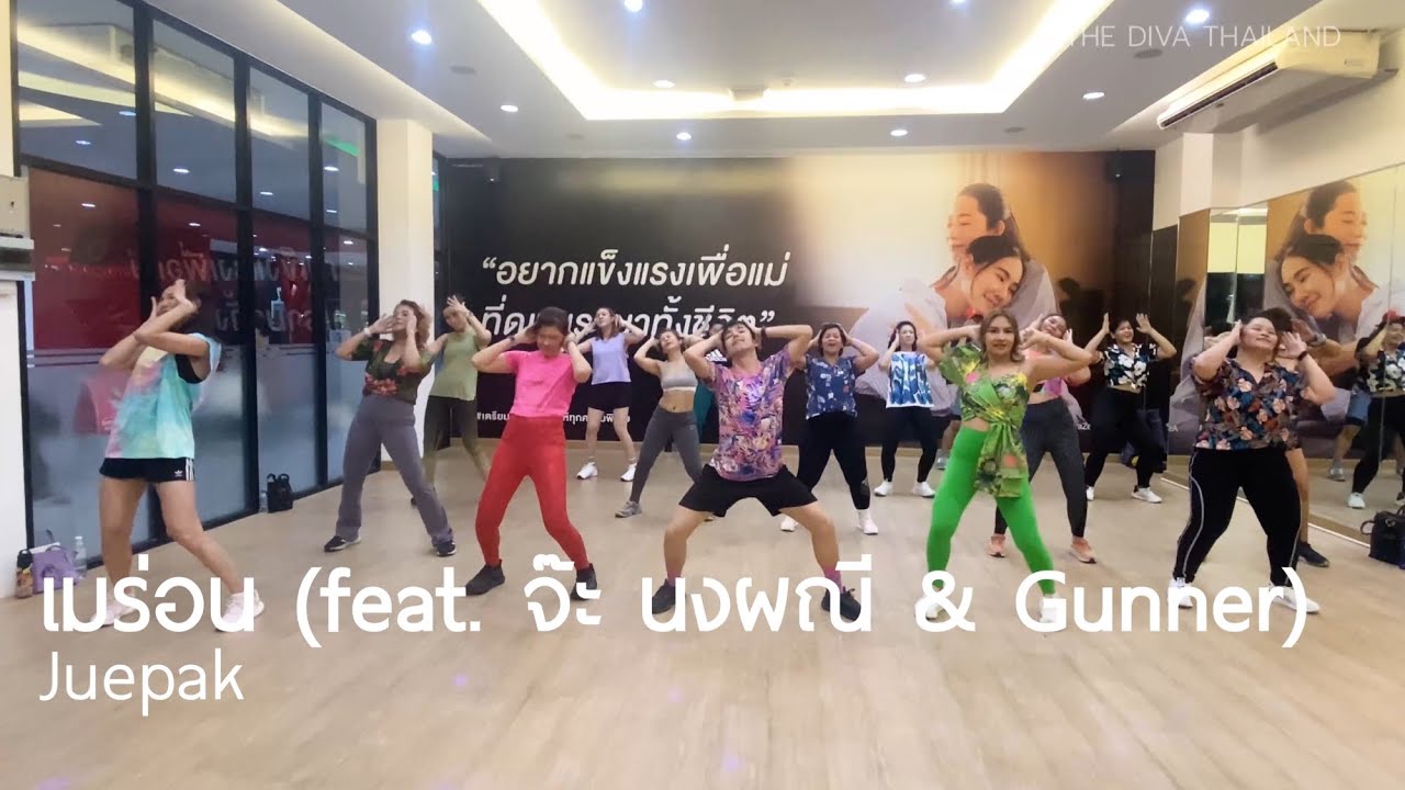 เมร่อน (feat. จ๊ะ นงผณี & Gunner) - Juepak | #เพลงสงกรานต์ | Diva Dance ...