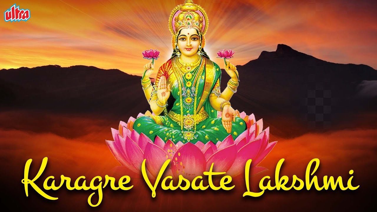 Karagre Vasate Lakshmi | कराग्रे वसते लक्ष्मी | Morning Shlok ...
