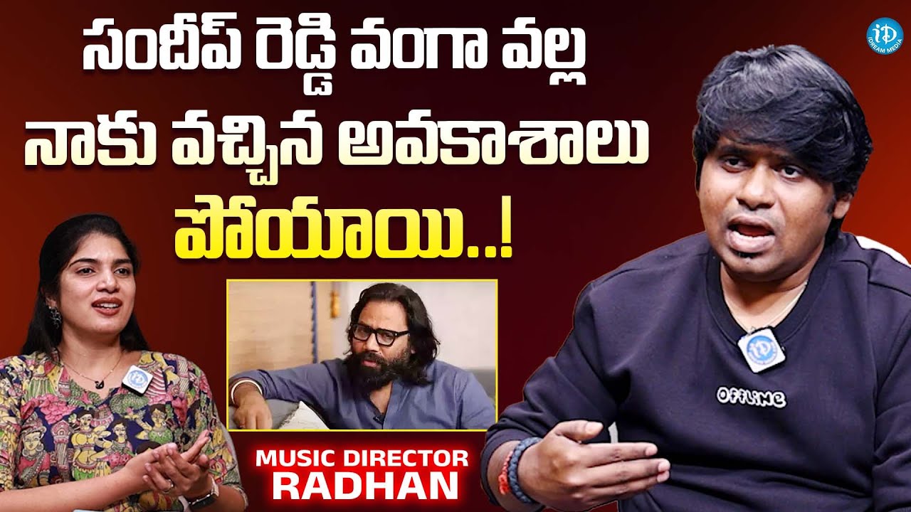 Music Director Radhan About Sandeep Reddy Vanga || Latest Interview ...