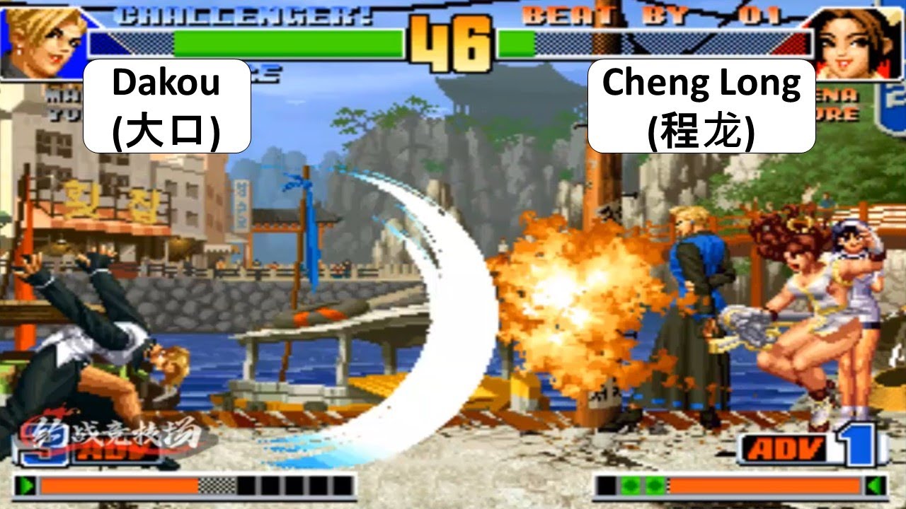 KOF 98 WOMEN TEAM Dakou(大口) VS Cheng Long(程龙) FT 10 - YouTube