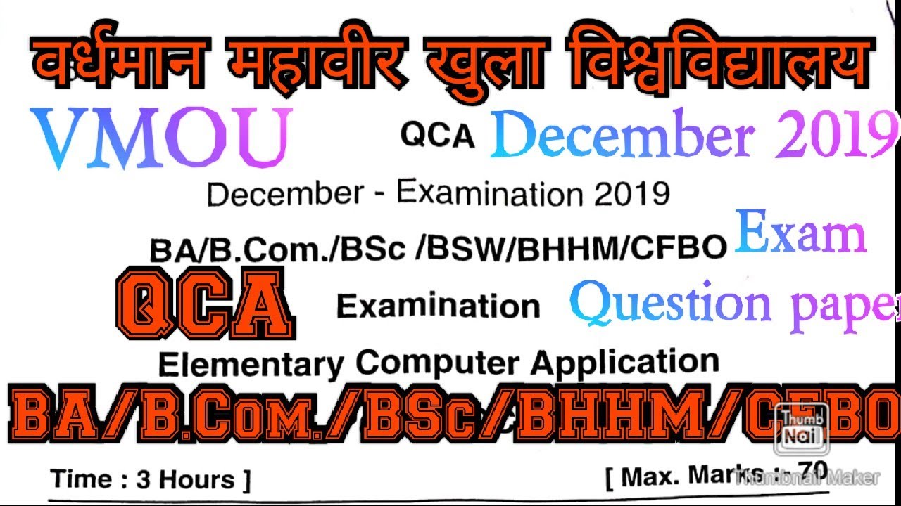QCA Elementary computer application Dec-2019 Question Paper। BA/B.Com ...