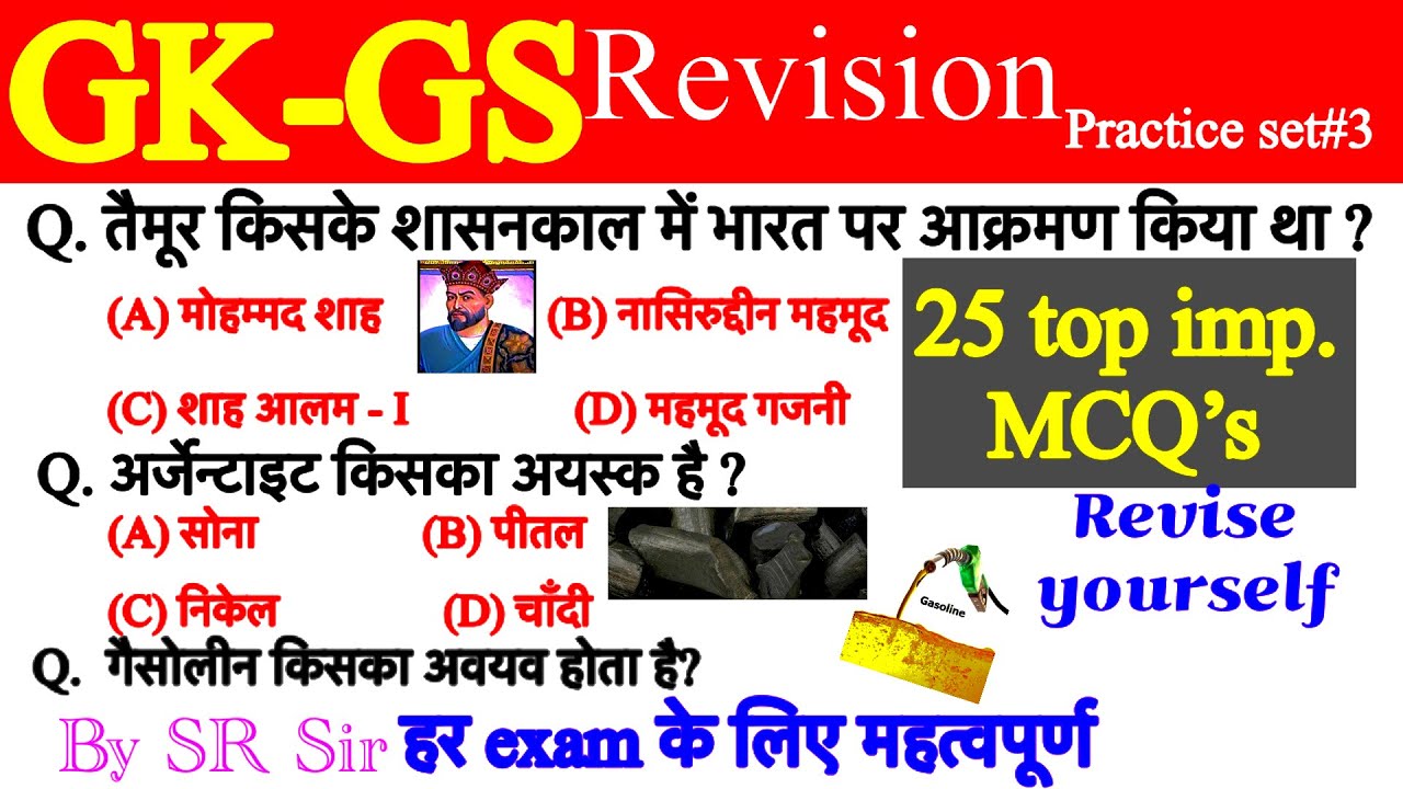 GK GS revision practice set | general knowledge in hindi | gk in hindi ...