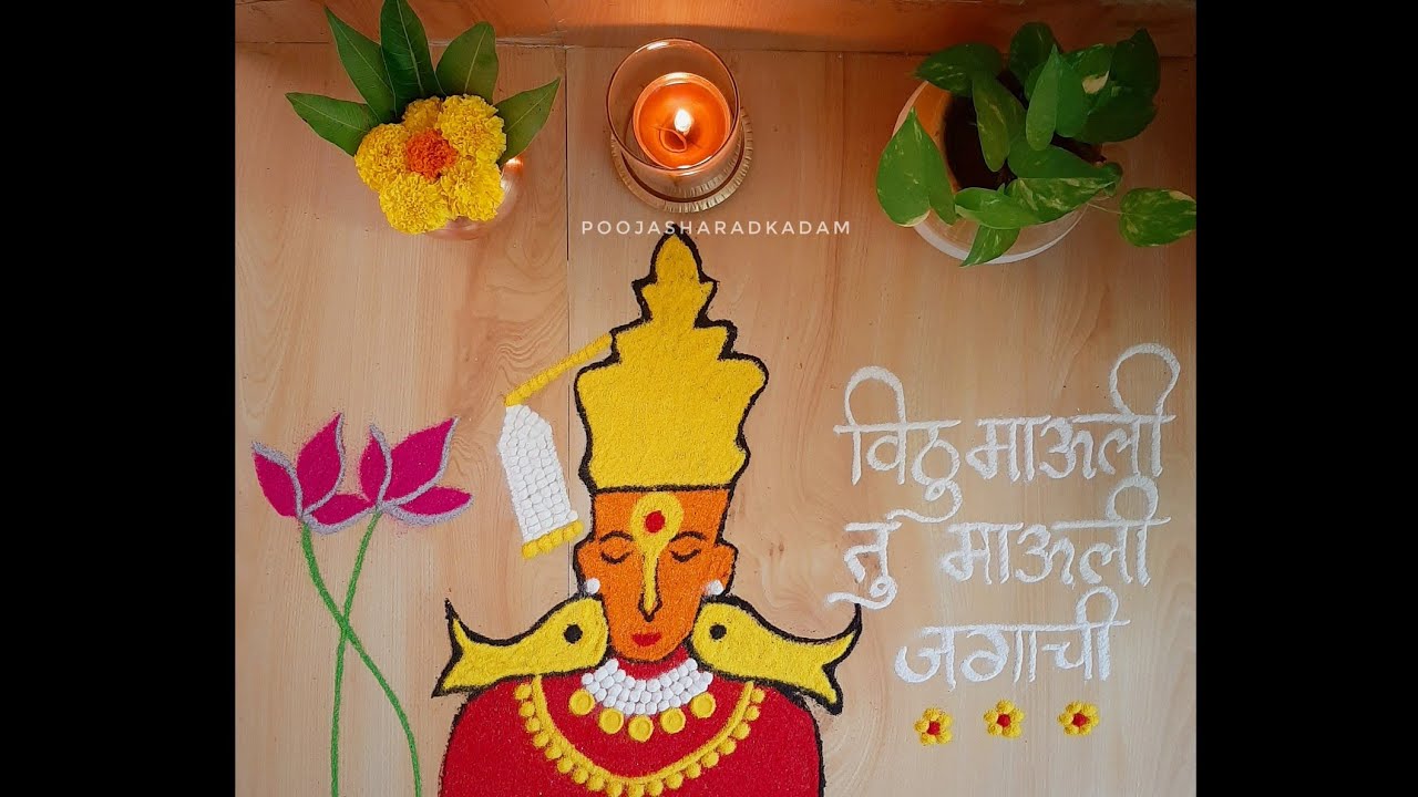 Ashadhi Ekadashi Vitthal rangoli | Pandurang | Pandharpur | Vithumauli ...