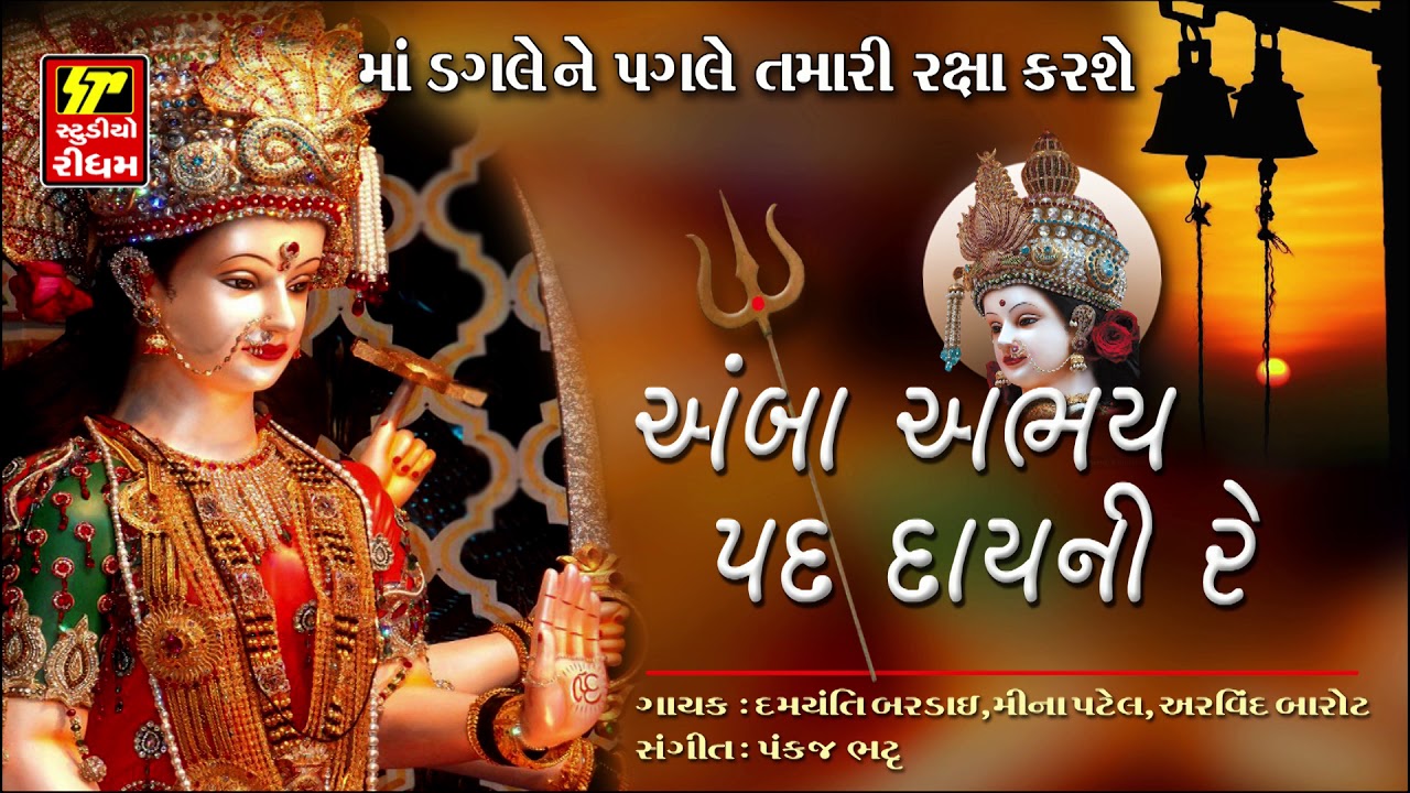 અંબા અભય પદ દાયની II PRACHIN GARBA (પ્રાચીન ગરબા) II New Gujarati Garba ...