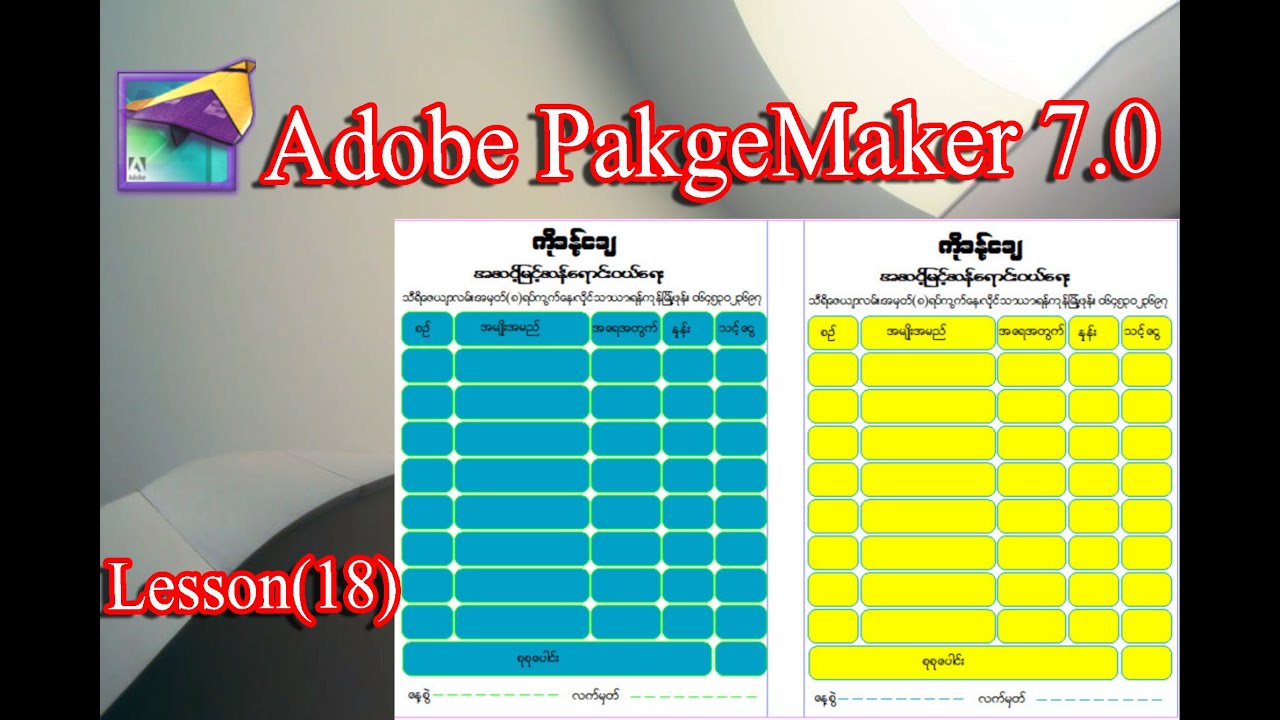Making Voucher In Adobe PageMaker 7.0 Lesson (18)| Burmese Lesson - YouTube