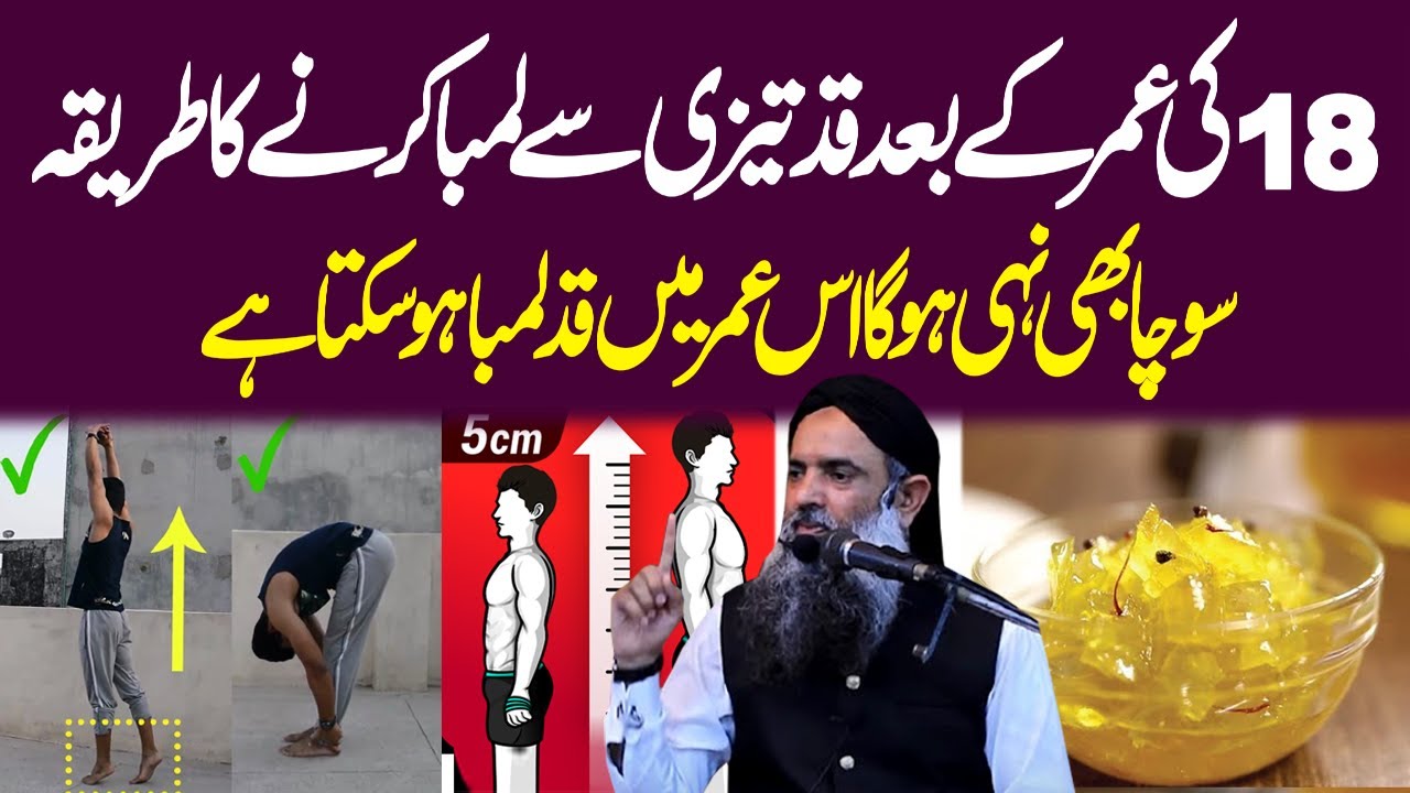 Qad Lamba krne ka tarika | Height Increase Tips by Dr Sharafat Ali ...