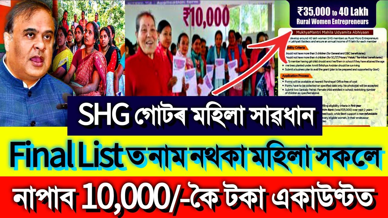 Self Help Group Women Important Update Today || SHG Group Women Final ...