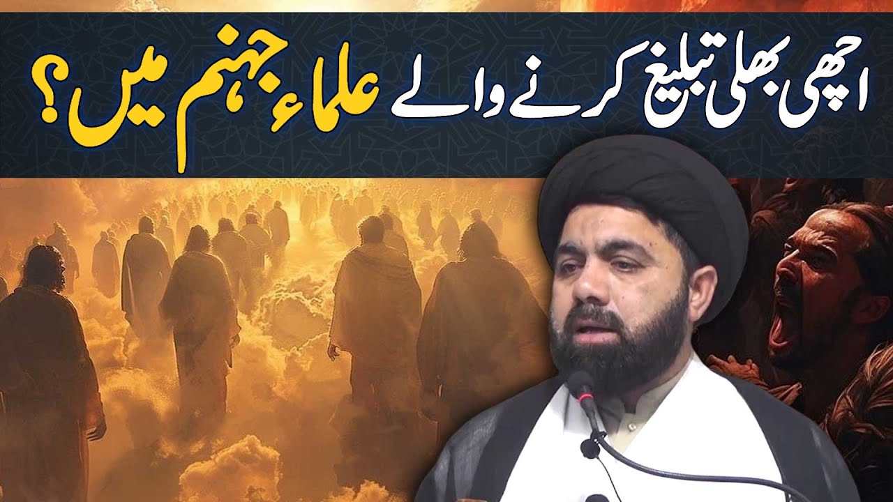 Achi Bhali Deen Ki Tableegh Karne Waly Alim Jahanam Main - YouTube