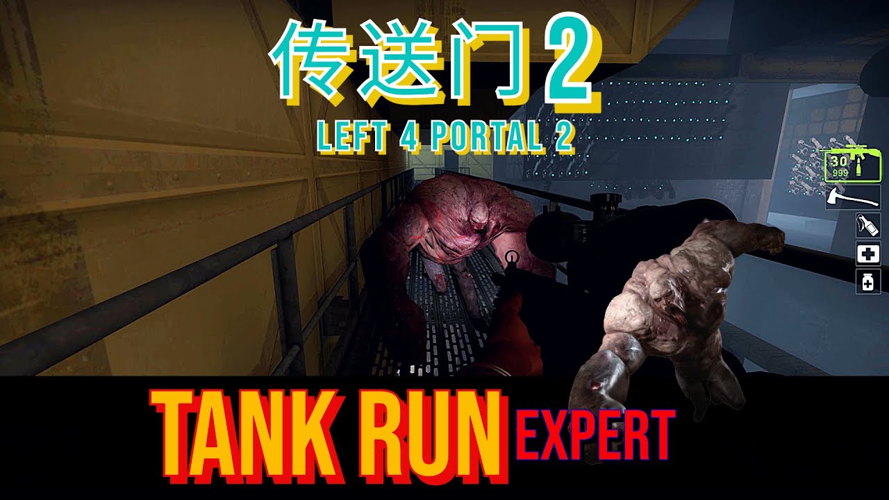 L4D2: 传送门2 (Left 4 Portal 2 v1.1) (Tank Run - Expert) - YouTube