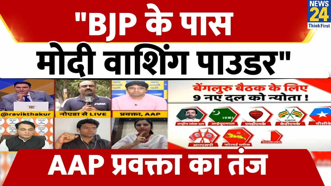 "BJP के पास 'मोदी' Washing Powder है"- AAP प्रवक्ता, Adil Ahmed Khan ...