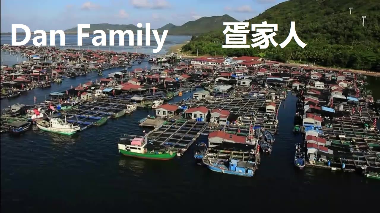 Dan Family 疍家人 - YouTube
