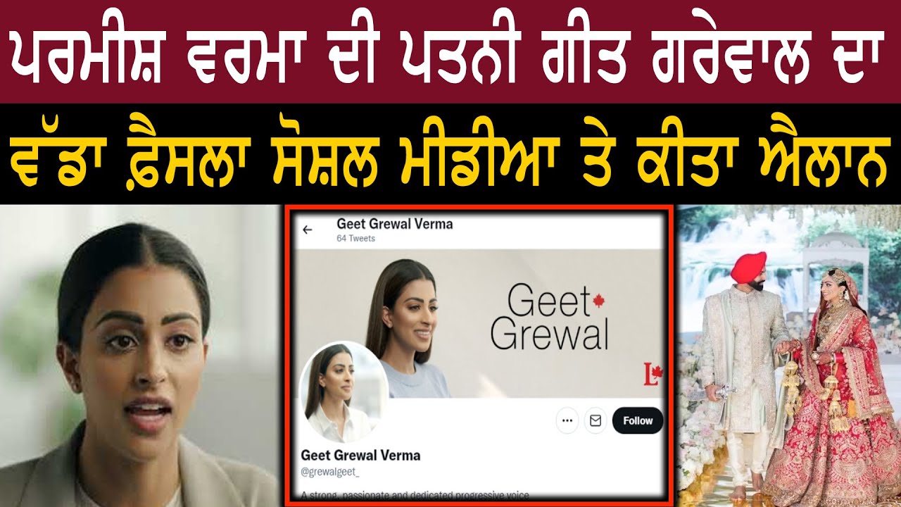 Geet Grewal Special Gift for Parmish Verma | Geet Grewal verma Trending ...