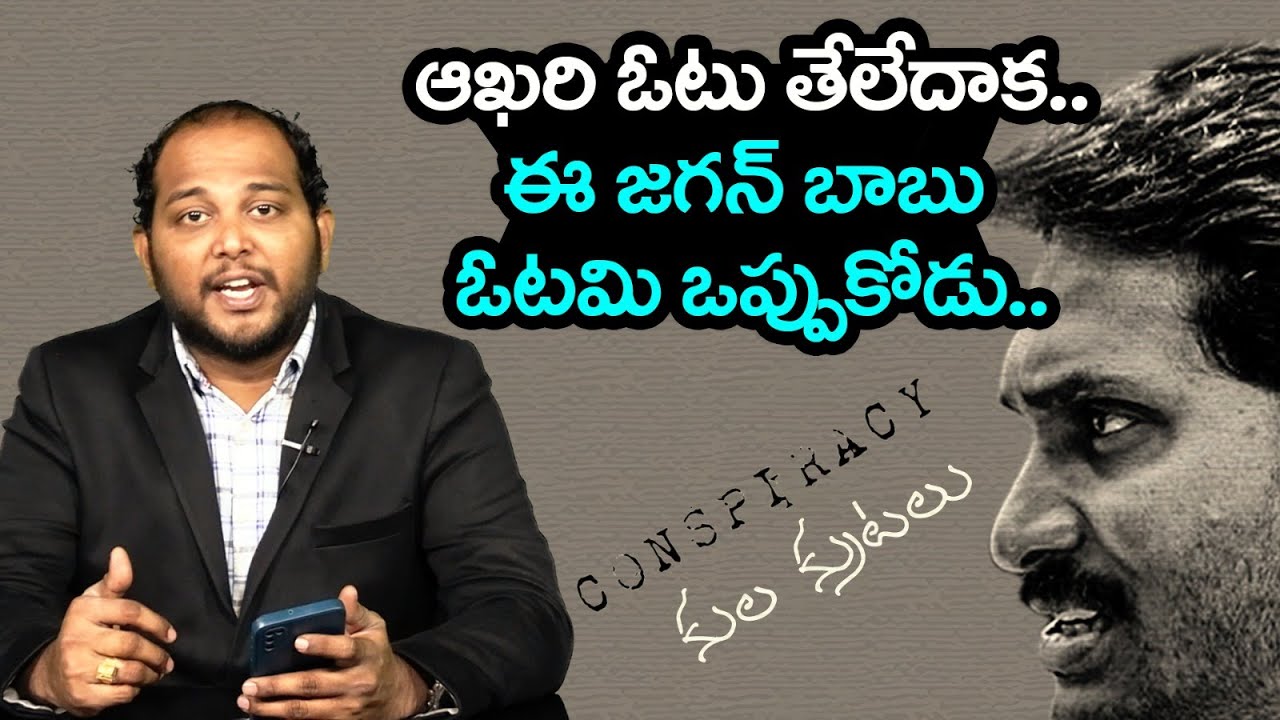 Super Subbu On Ys Jagan New Game For Upcoming Ap Elections | Conspiracy ...