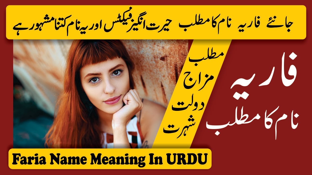 Fariya Name Meaning in Urdu | Faria Naam Ka Matlab - YouTube