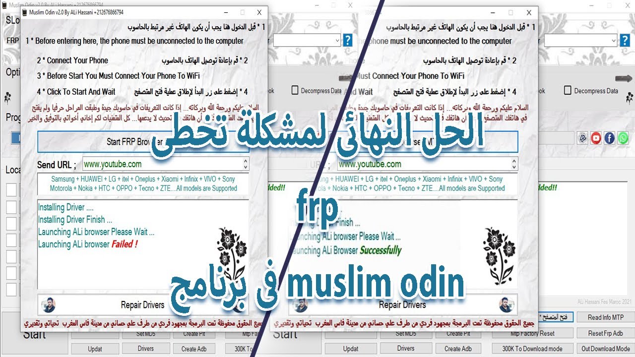 الحل النهائى لمشكلة تخطى FRP فى برنامج Muslim Odin - YouTube