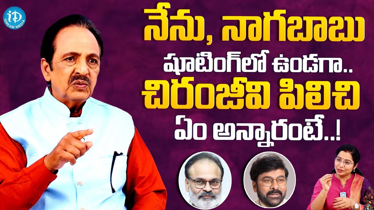 Actor Narasimha Raju About Shooting With Nagababu | Chiranjeevi ...